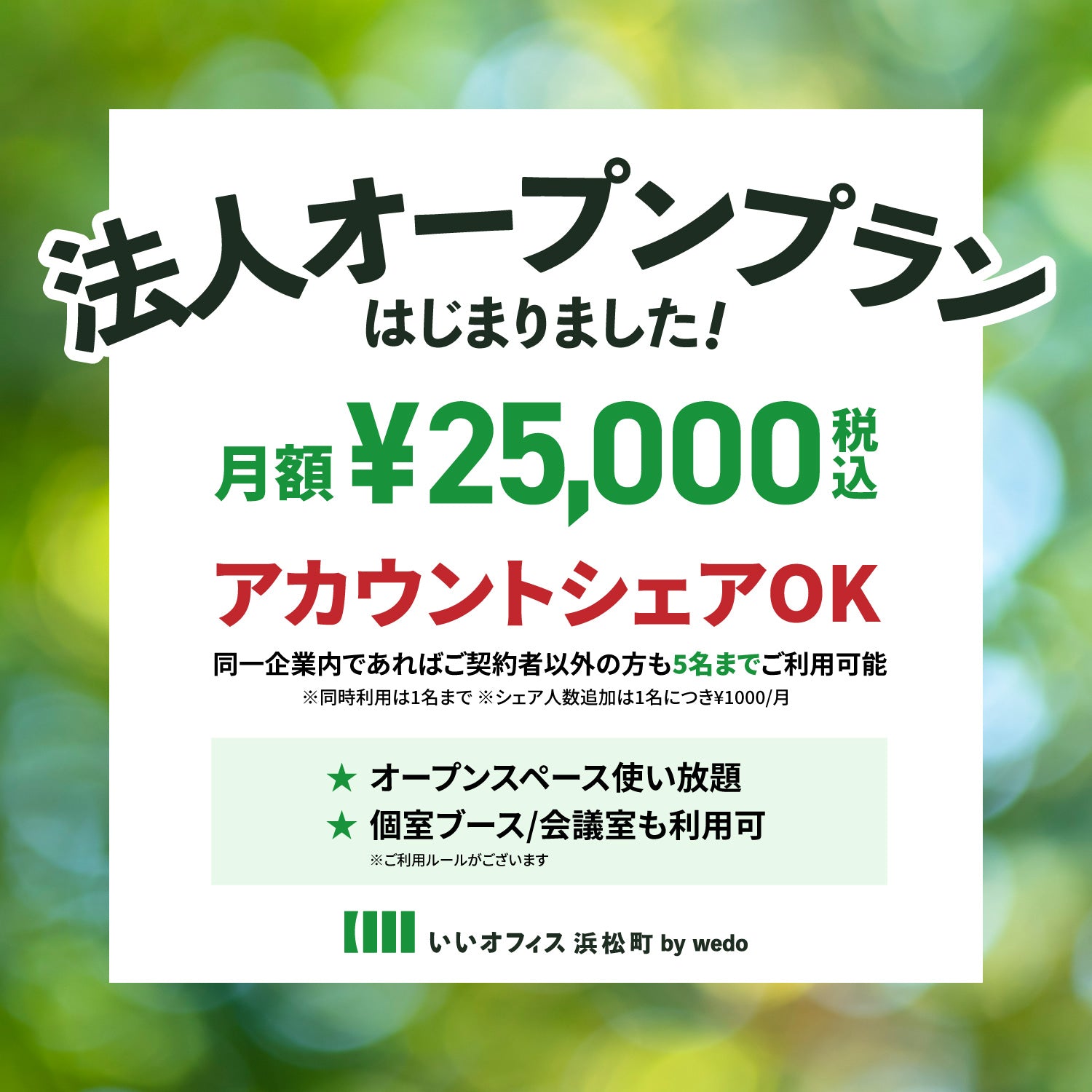 [Excellent soundproofing! 3F Completely private room】 – いいオフィス浜松町 by wedo